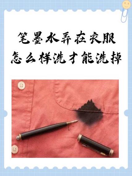 笔水弄到衣服怎么洗掉小窍门截图