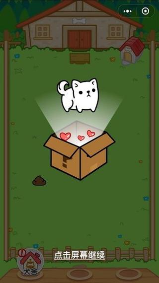 萌犬变变变最新版本下载截图