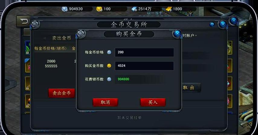 梦幻手游金币号怎么卖出去图标