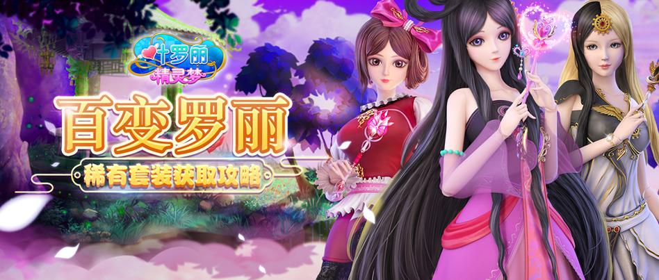 叶罗丽免广告无限金币