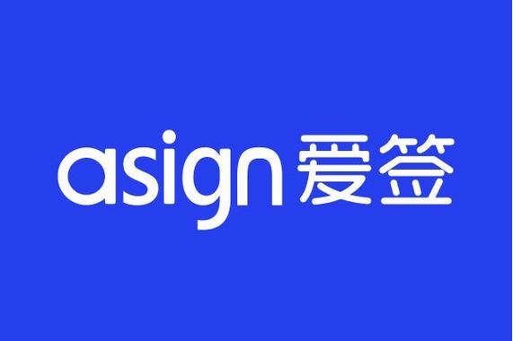 爱签是正规的吗