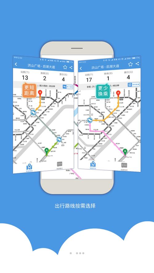 坐武汉地铁用什么软件图标