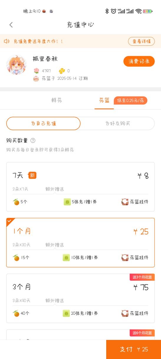 橙光游戏鲜花多少钱图标