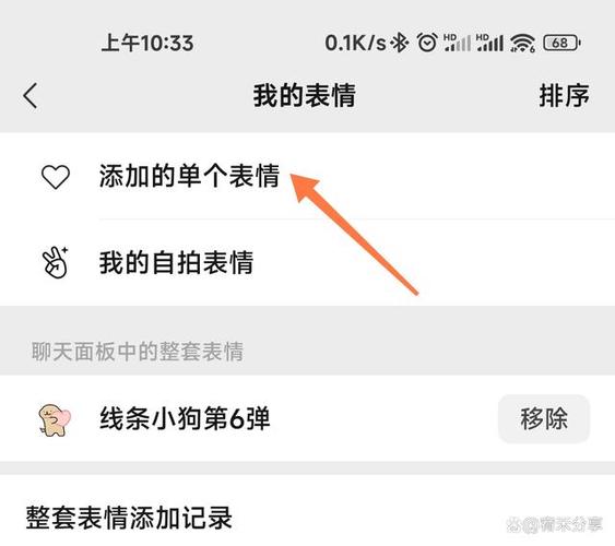 微信表情添加文字图标