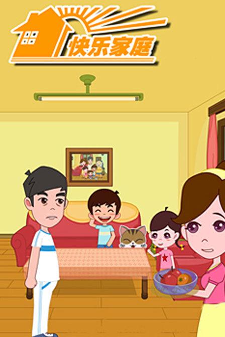 快乐家庭app