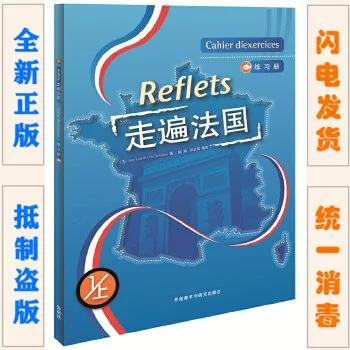 走遍法国1教材pdf下载截图