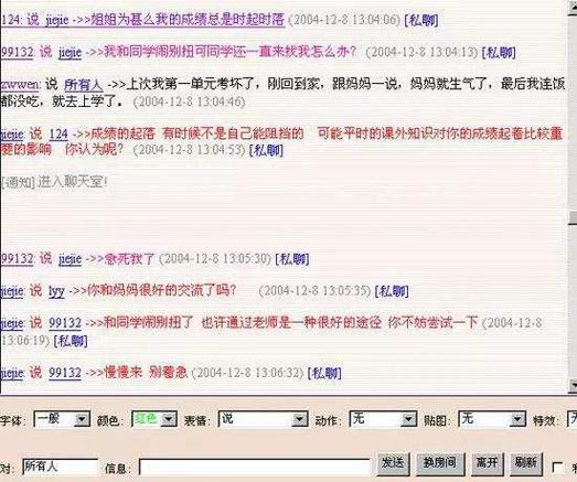 主播私下会和很多人聊暧昧吗