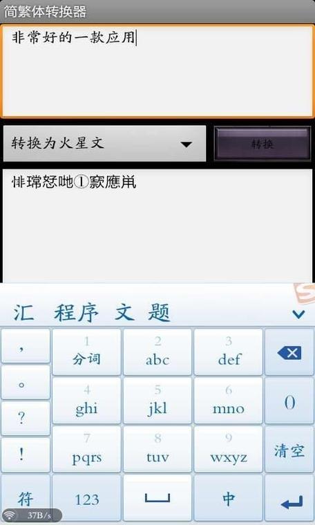 简转繁体字转换在线