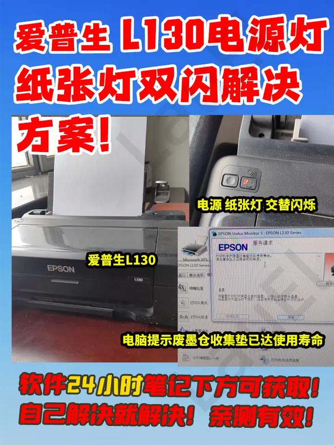 爱普生红灯双闪解决方法图标