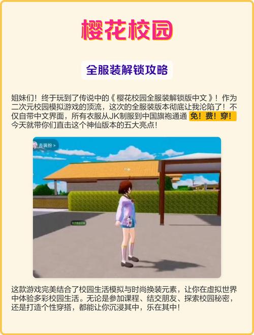 樱花校园无限金币服装全解锁图标