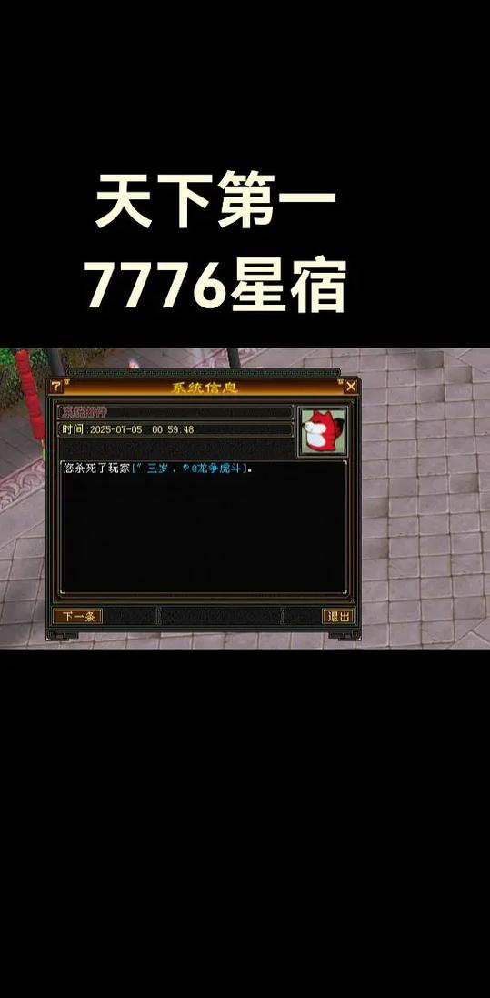 天龙八部端游星宿图标