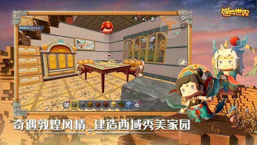 迷你世界(内购破解版)图标