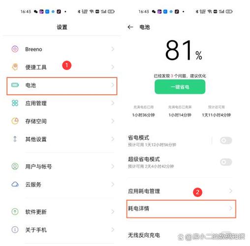 手机耗电太快怎么办 解决oppo