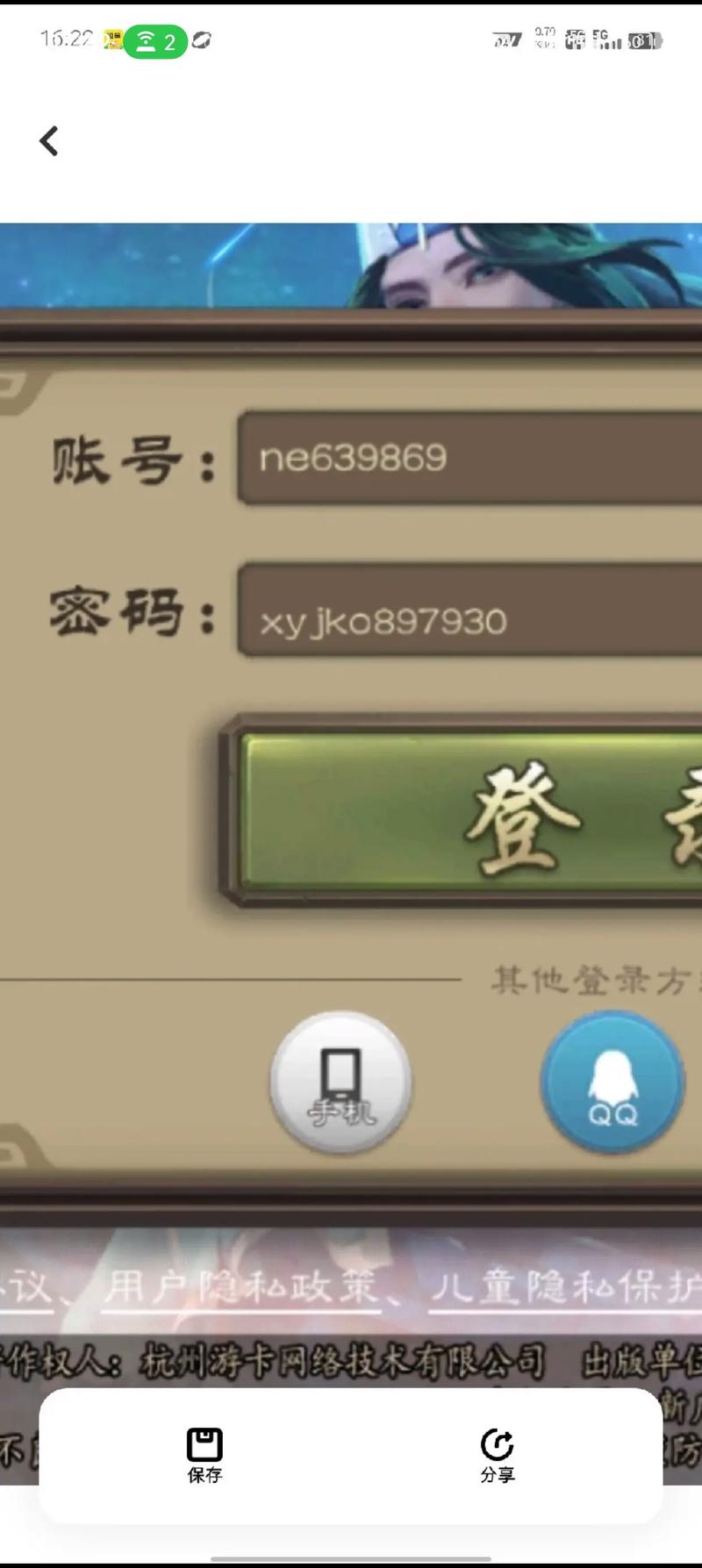 三国杀移动版账号登录保护截图
