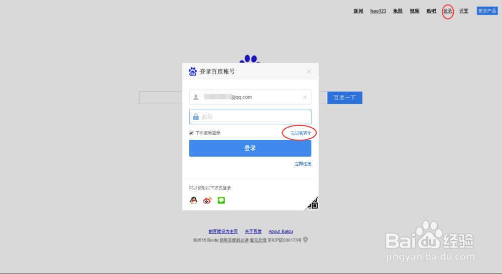 百度游戏账号容易找回吗图标