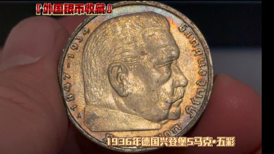 1936年德国5马克银币含银多少克图标