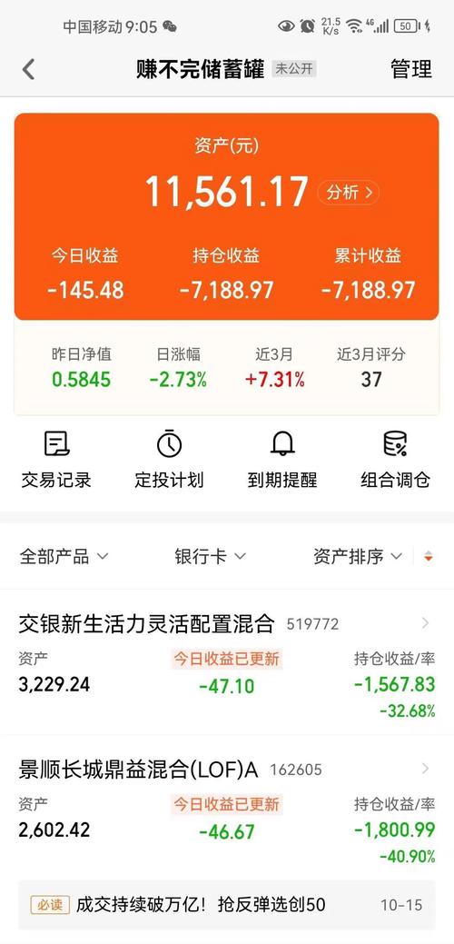 基金收蛋宝app截图