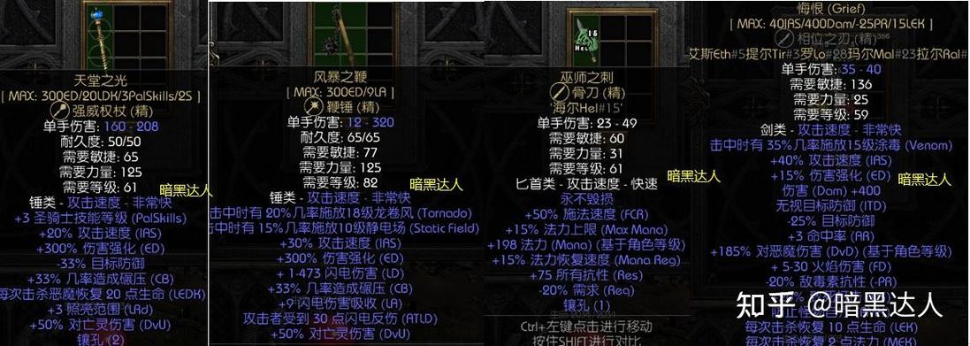暗黑2地狱火炬截图