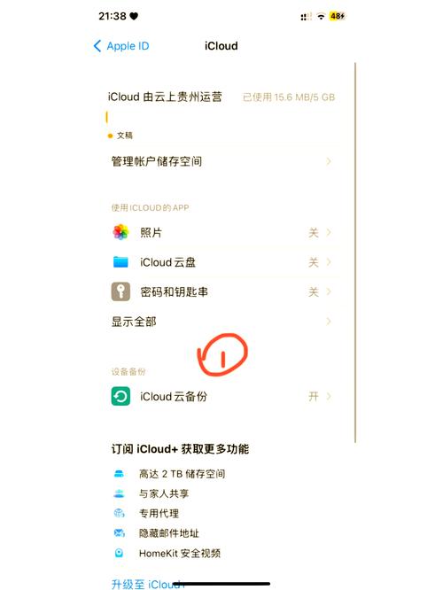 云备份怎么删除图标
