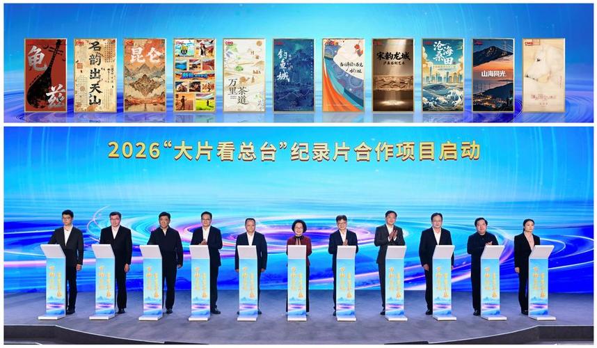 央视2026年最新纪录片图标