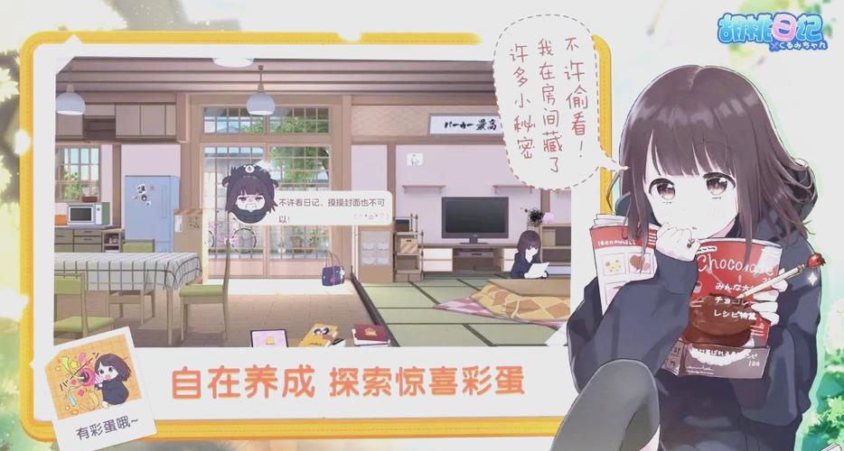与胡桃日记类似的游戏