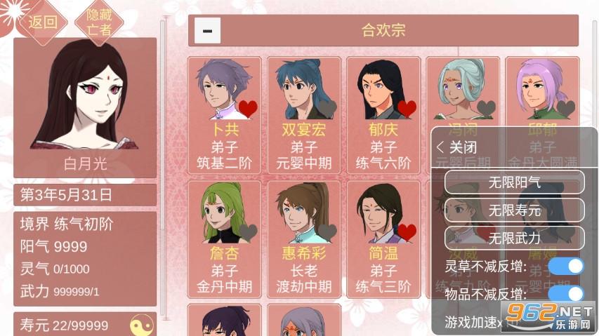 某某宗女修修炼手札内置修改器版图标