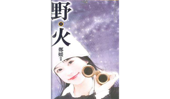 野火林潮生林晚晚小说人物野火截图