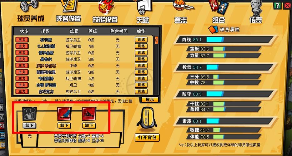 热血篮球装备和得到方法