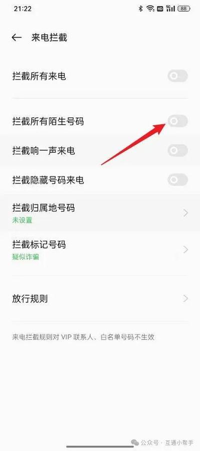 oppo怎么设置陌生号码打不进来截图