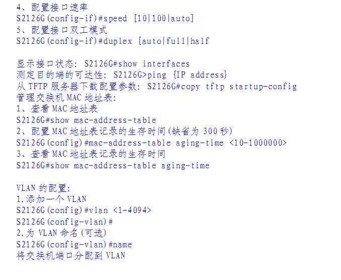锐捷交换机退出命令