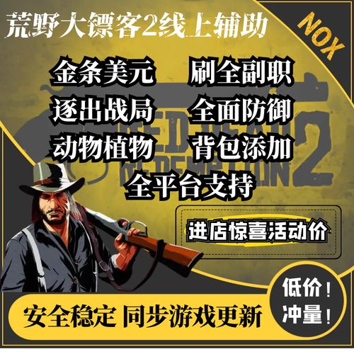 荒野大镖客2现在还能刷钱吗截图