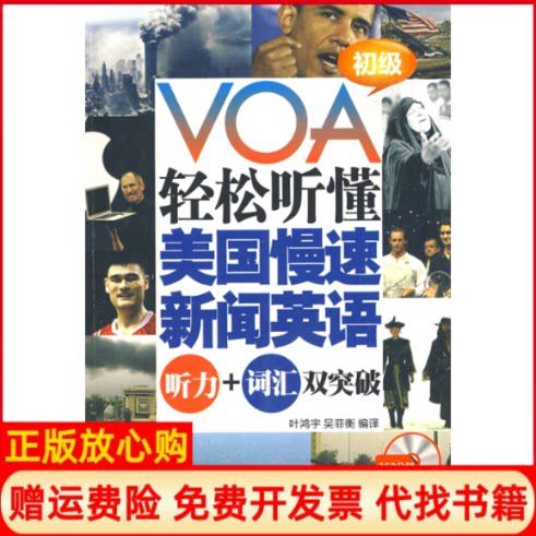 美国慢速英语voa截图
