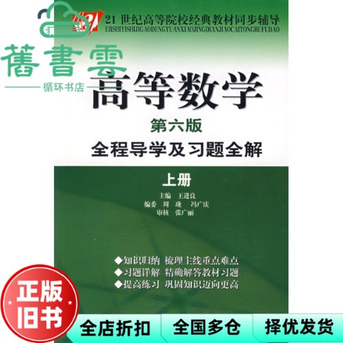 高等数学第六版上册pdf图标