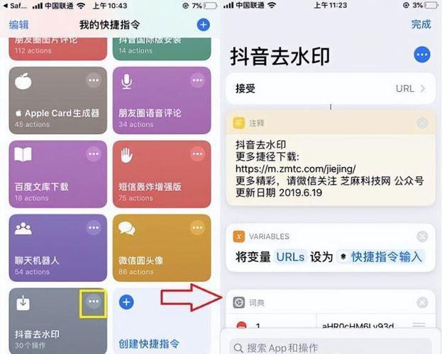 快捷指令获取url图标