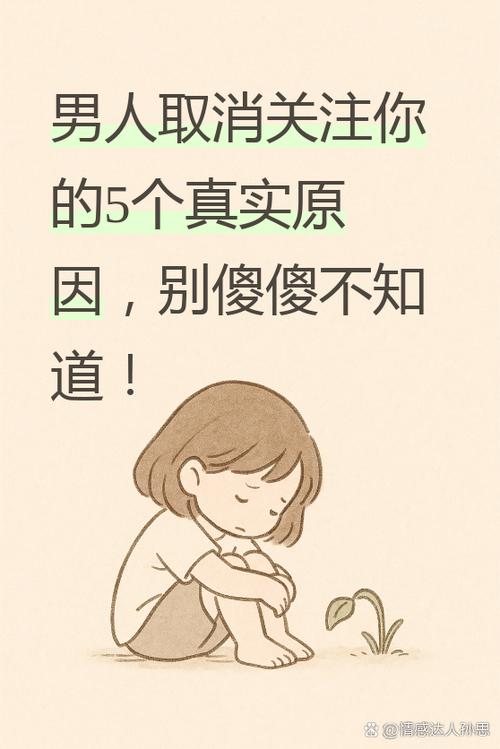 男人取消关注你的心理图标