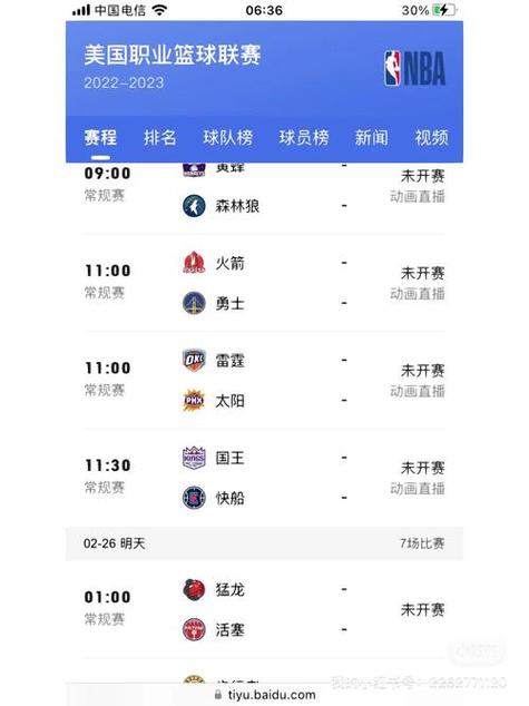 免费直播nba图标