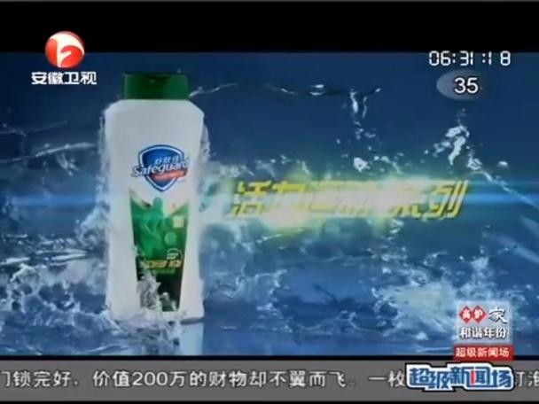 舒肤佳广告2013图标