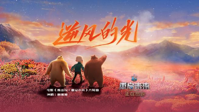 《重启未来》片尾曲图标