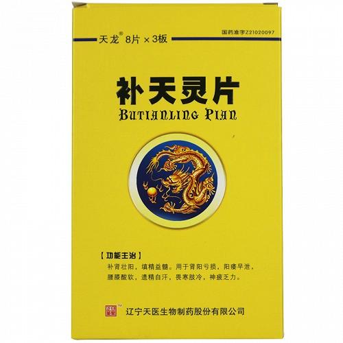 补天灵片的功能与主治