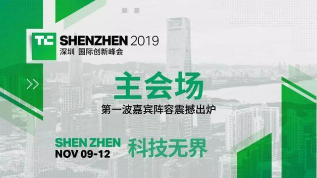 techcrunch2019峰会图标