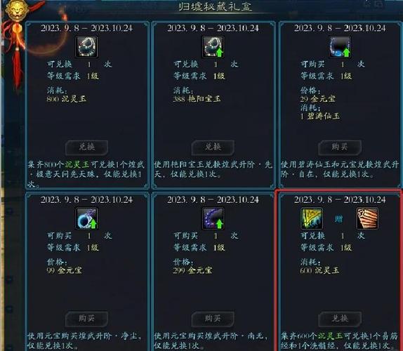 诛仙3白嫖包裹攻略图标