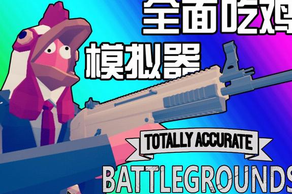 全面吃鸡模拟器中文版图标