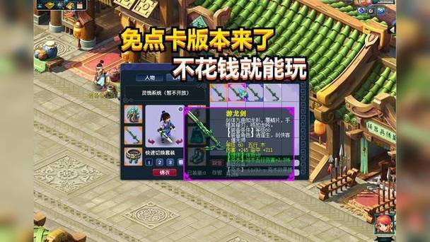 梦幻西游不充点卡可以玩吗缩略图