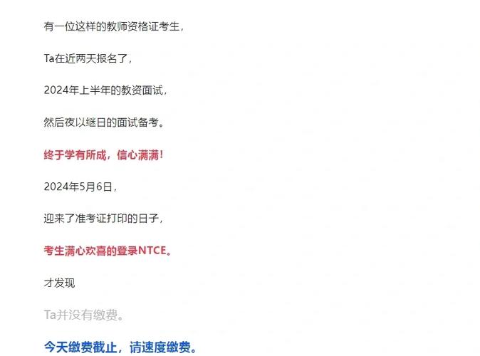 教资报名支付不了图标