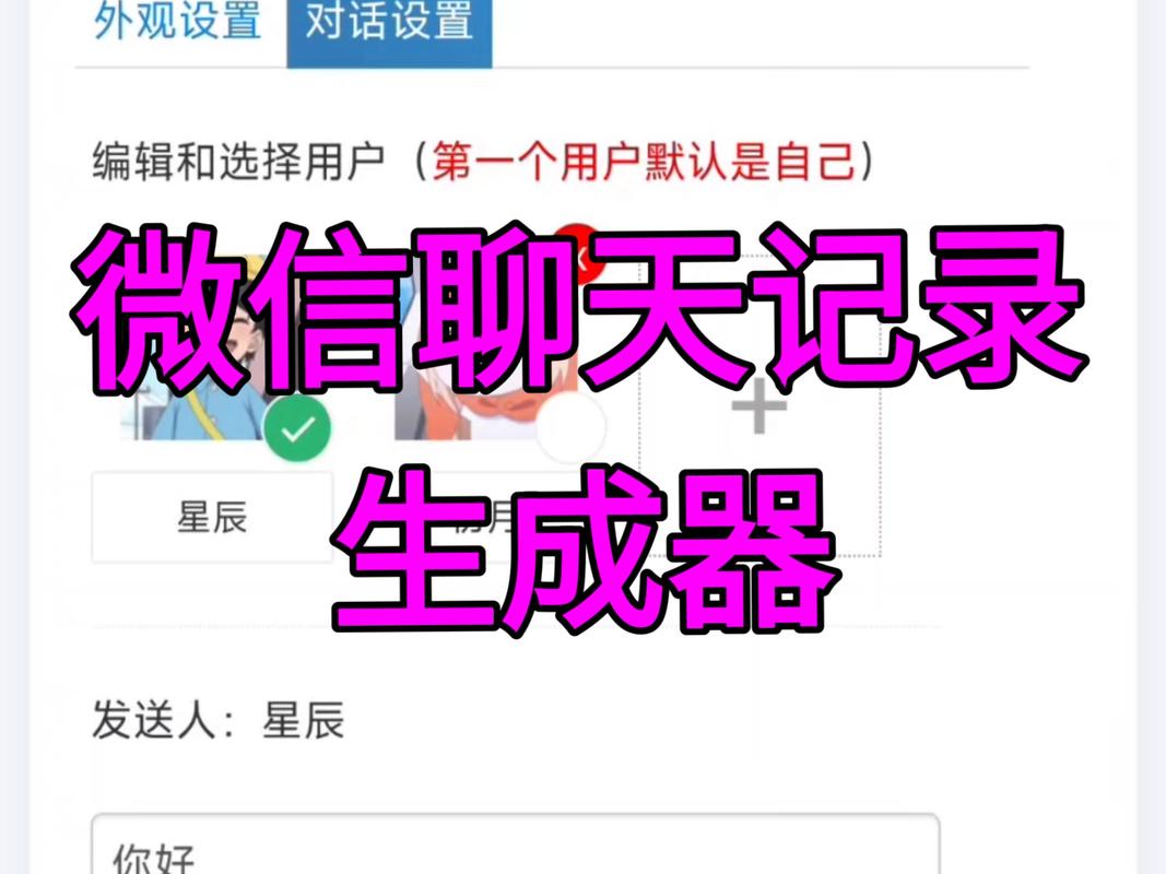 微信聊天记录编辑器图标