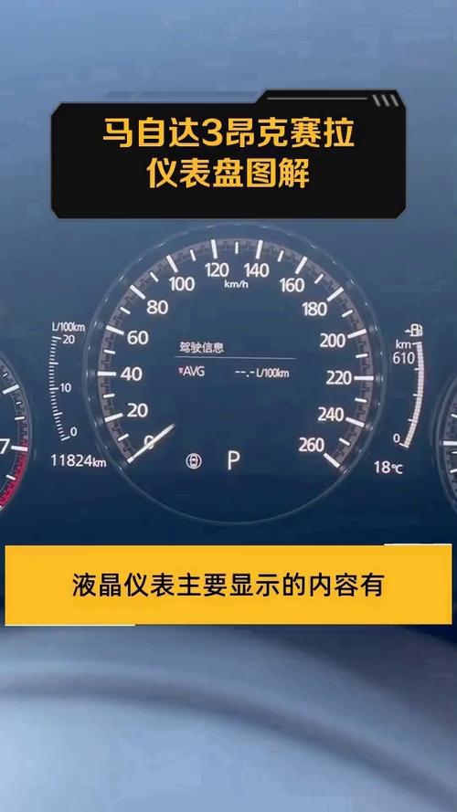 马三仪表盘故障灯图解图标