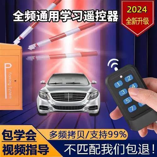 小区起落杆万能遥控器对码图标
