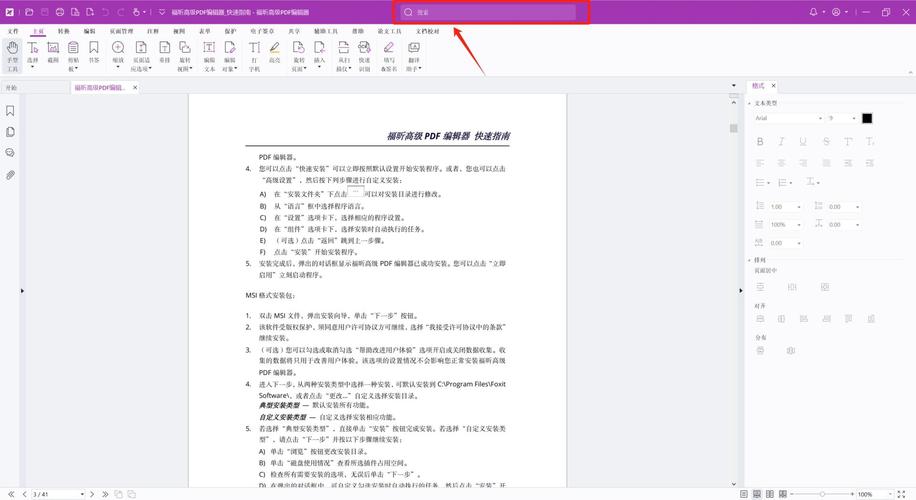 福昕pdf如何编辑图标