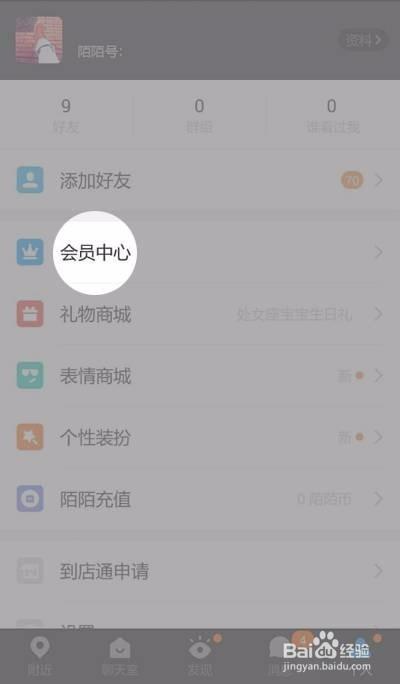 陌陌会员值得开吗图标