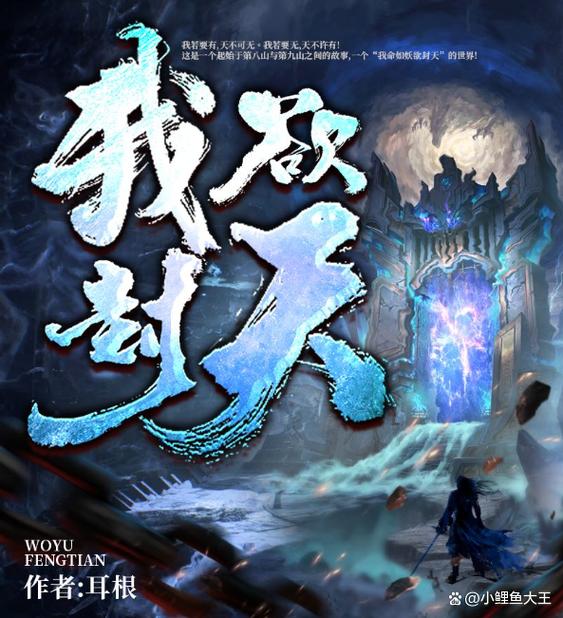 我欲封天主角成长历程图标